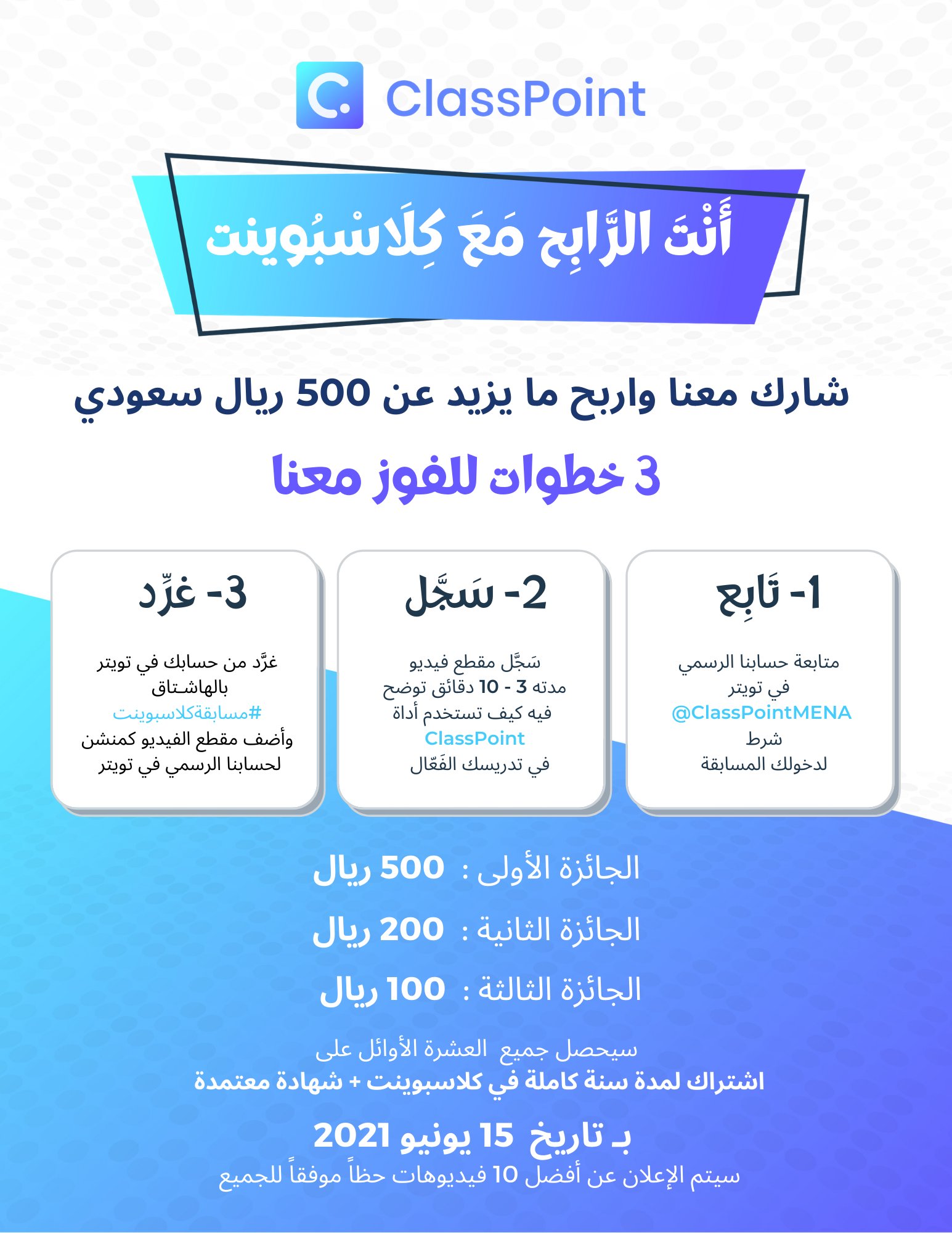 ClassPoint MENA on Twitter: "انضم إلى #مسابقة #كلاسبوينت 🏆 واربح حتى 500 ريال 🔥 سعودي! شارك قبل ...