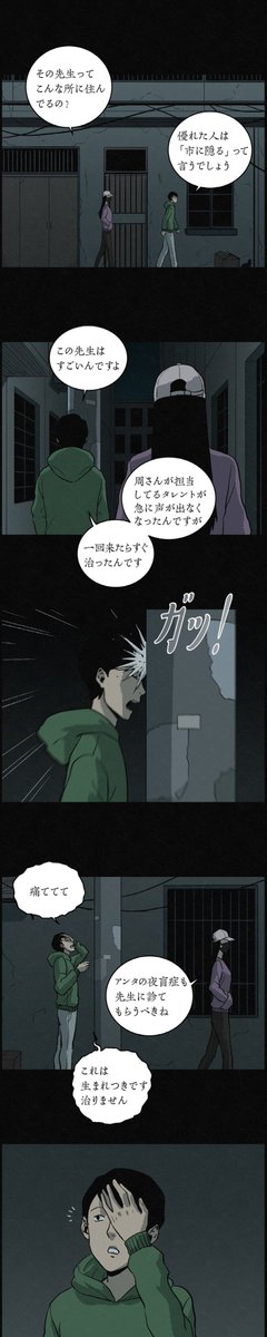 存在 2058」第二話 2 3 」中国漫画館の漫画