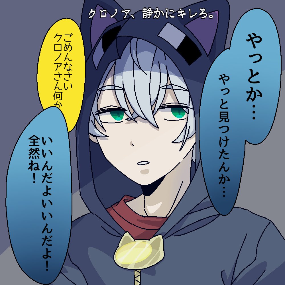 「静かにキレてもやはりクロノアさんは超絶イケメンだった…… #クロノアの美術館 」あやたかの漫画