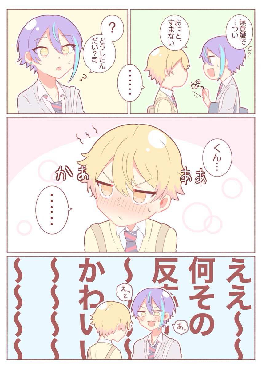 類司「#prsk_BL 類司🎈🌟 ⚠️🌟が小さくなっています! 」るあの漫画