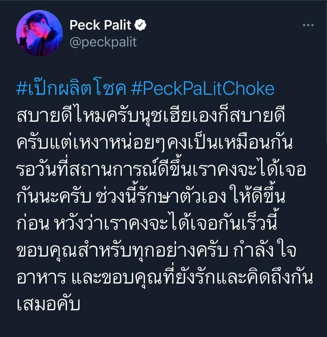 Nuch🦋🦋Palit (@Peckpalit11) | Twitter