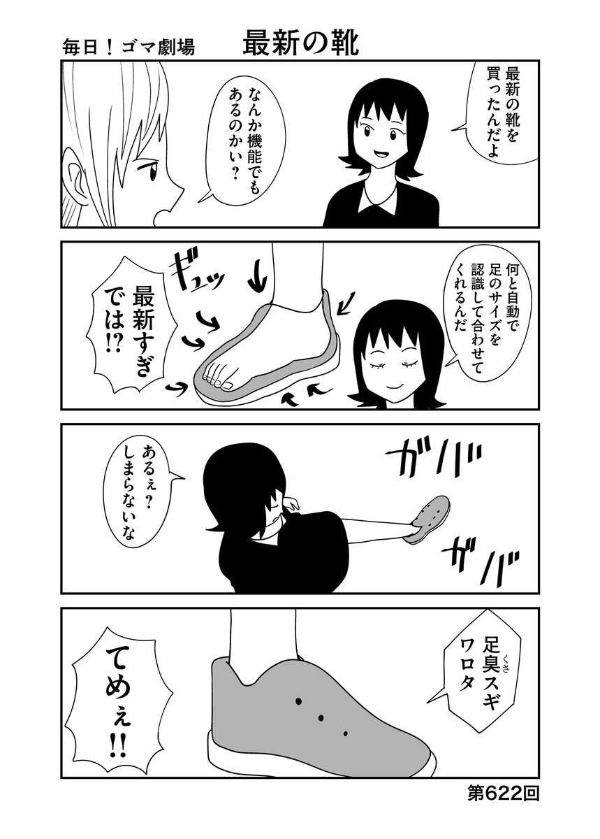 「第621回『毎日!ゴマ劇場』 #毎日ゴマ劇場 https://t.co/5WPBxRy07h 」つぶやきGANMA!（つぶがん）の漫画