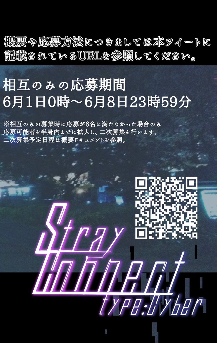 【創作企画】StrayConnect/type:Cyber (@Stray_Connect) | Twitter