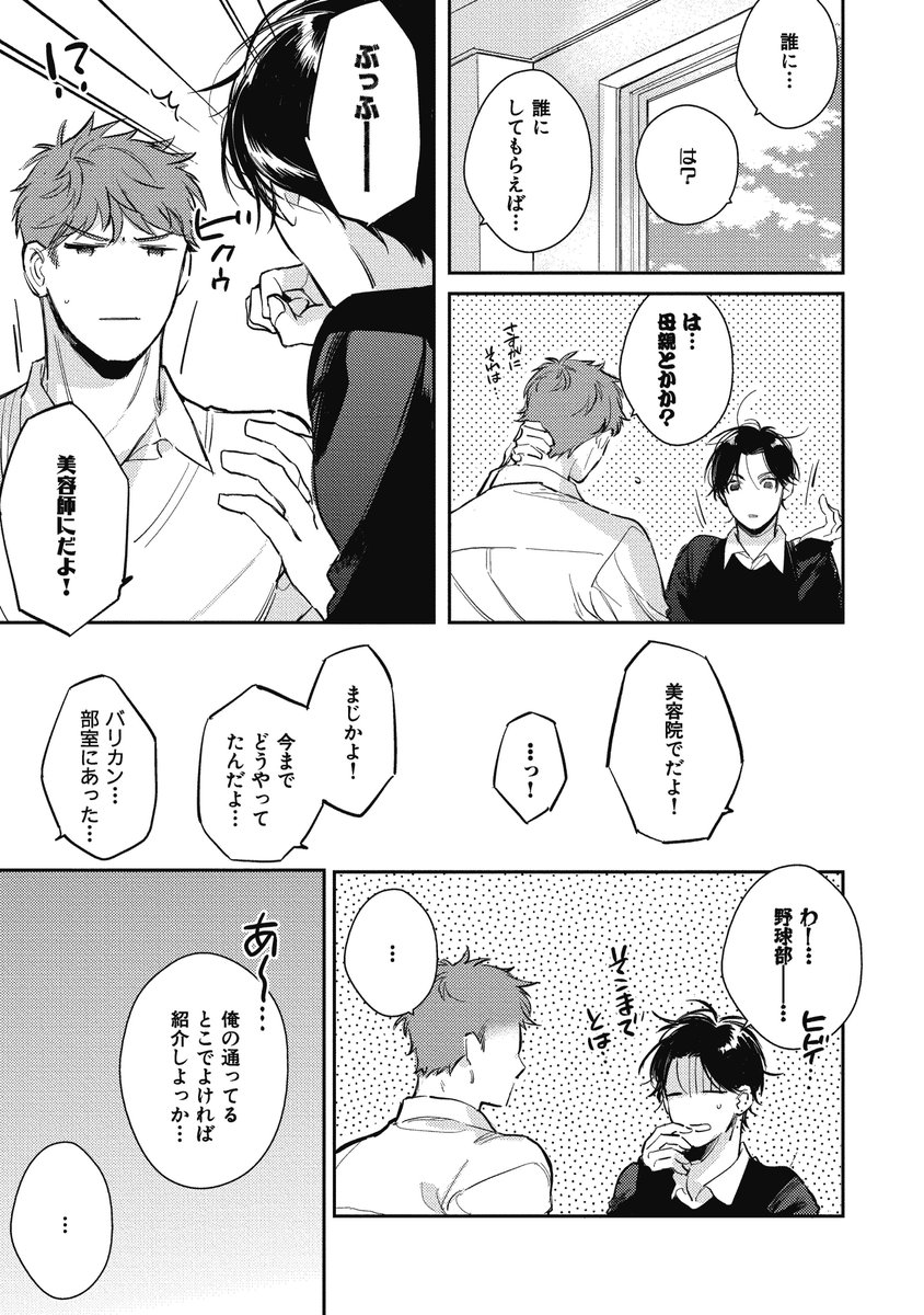 大洋図書／bs-garden on Twitter: "ihr HertZ Series『bitter drop ビター・ドロップ』（四宮 和/著） 1話試し読み📚（10/10） #大洋図書 ...