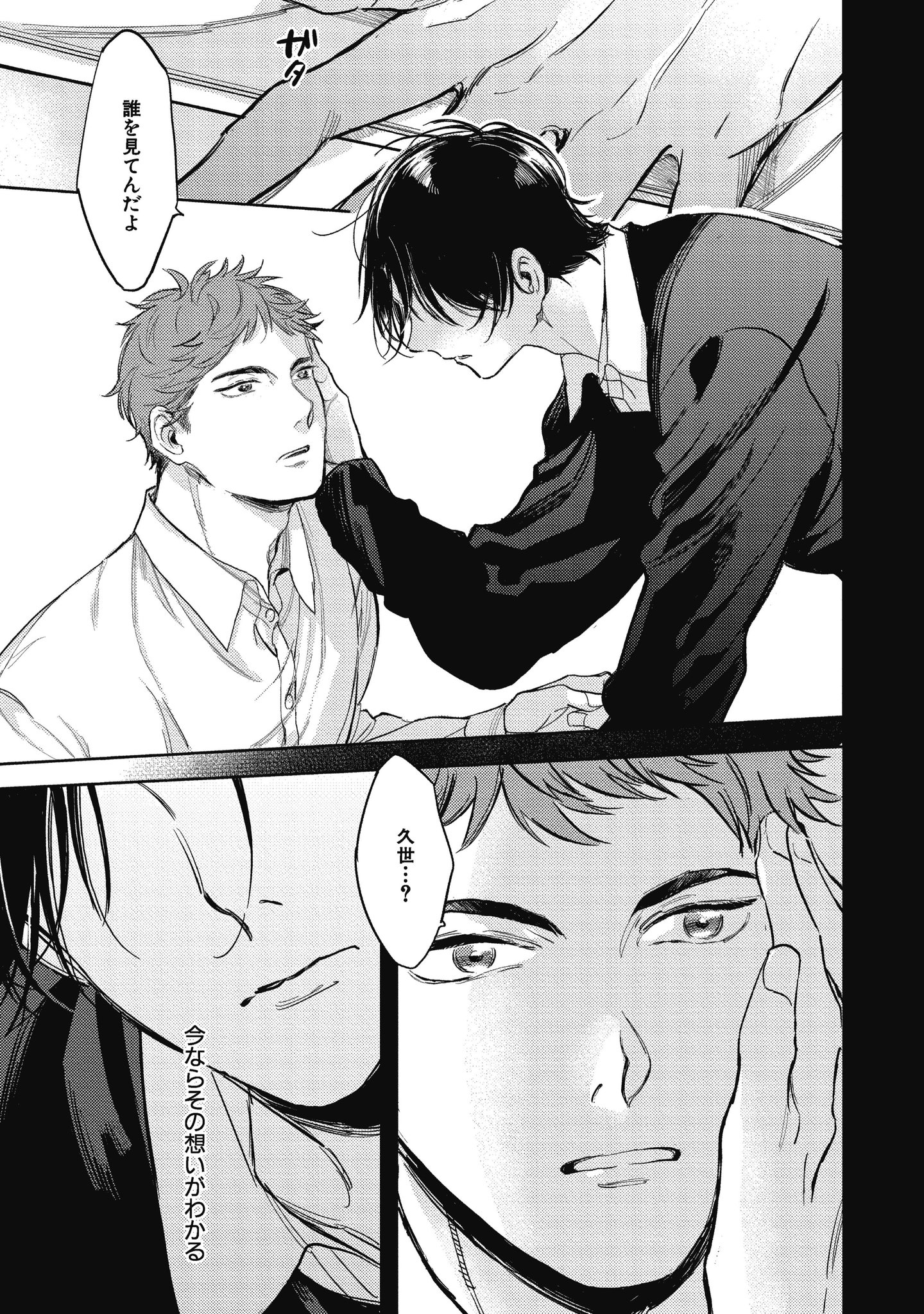 大洋図書／bs-garden on Twitter: "ihr HertZ Series『bitter drop ビター・ドロップ』（四宮 和/著） 1話試し読み📚（10/10） #大洋図書 ...