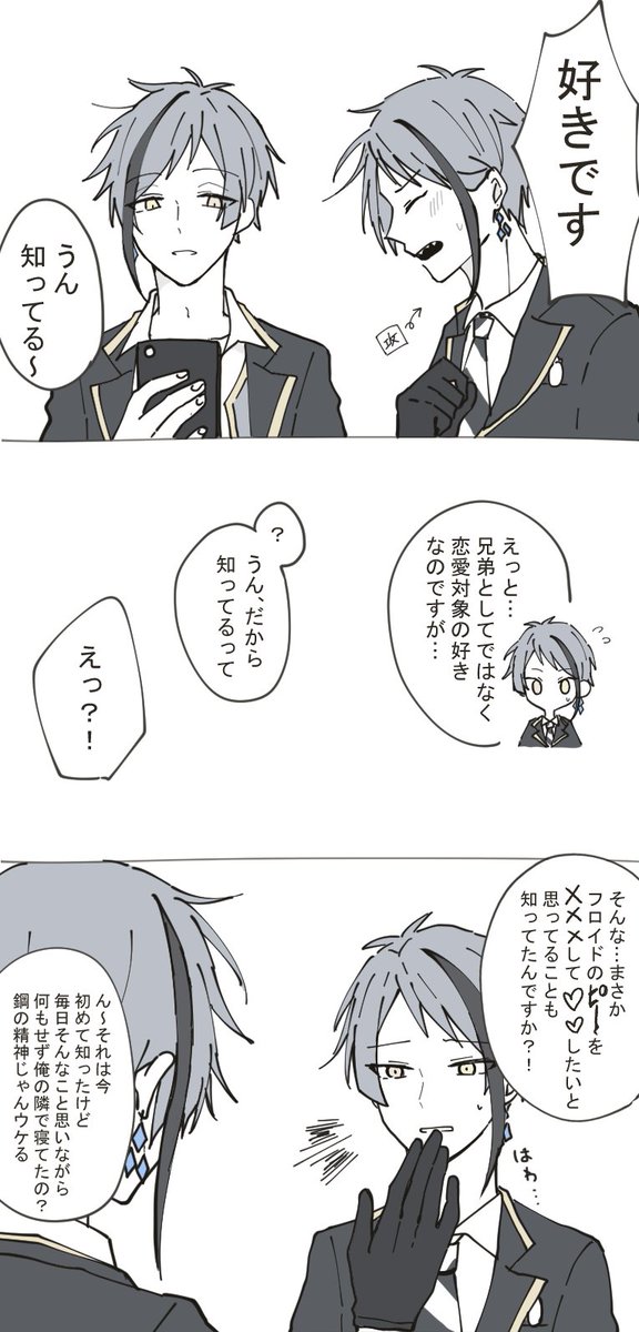 「#twst_BL 付き合ってないジェイフロ 」乃亜の漫画