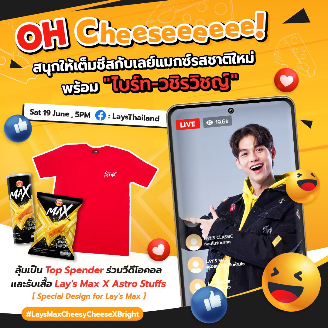 laysthailand on Twitter: "ขอมาก็จัดไป! เลย์แมกซ์และไบร์ท #bbrightvc มาไลฟ์เปิดตัวรสชาติใหม่ ...