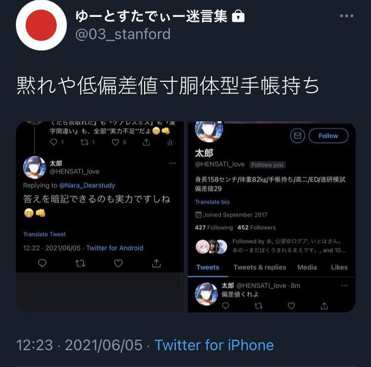 ゆーとすたでぃー模試不正垢 On Twitter 奈良県立郡山高校の土田悠仁ゆーとすたでぃー 模試で何回も不正してるくせに偉そうだなwまた学校来いよw