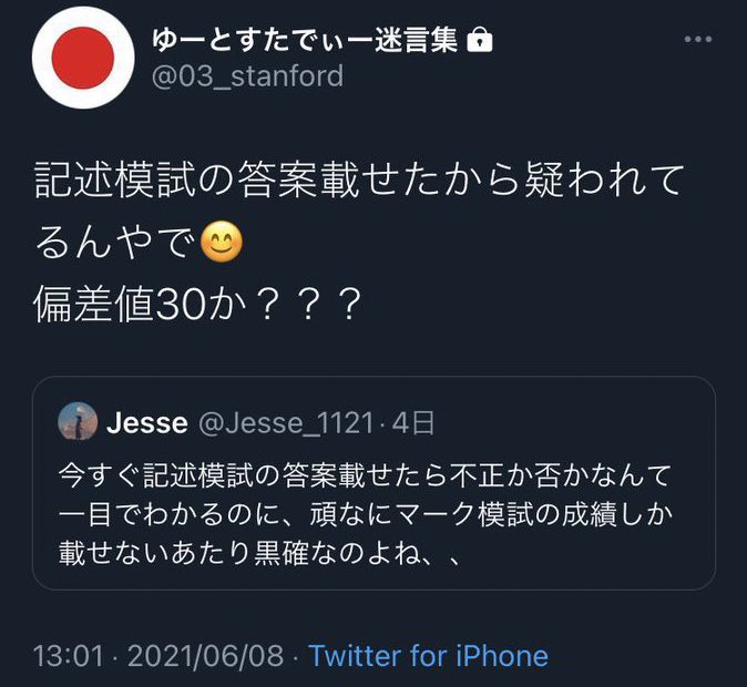 ゆーとすたでぃー模試不正垢 On Twitter 奈良県立郡山高校の土田悠仁ゆーとすたでぃー 模試で何回も不正してるくせに偉そうだなwまた学校来いよw 