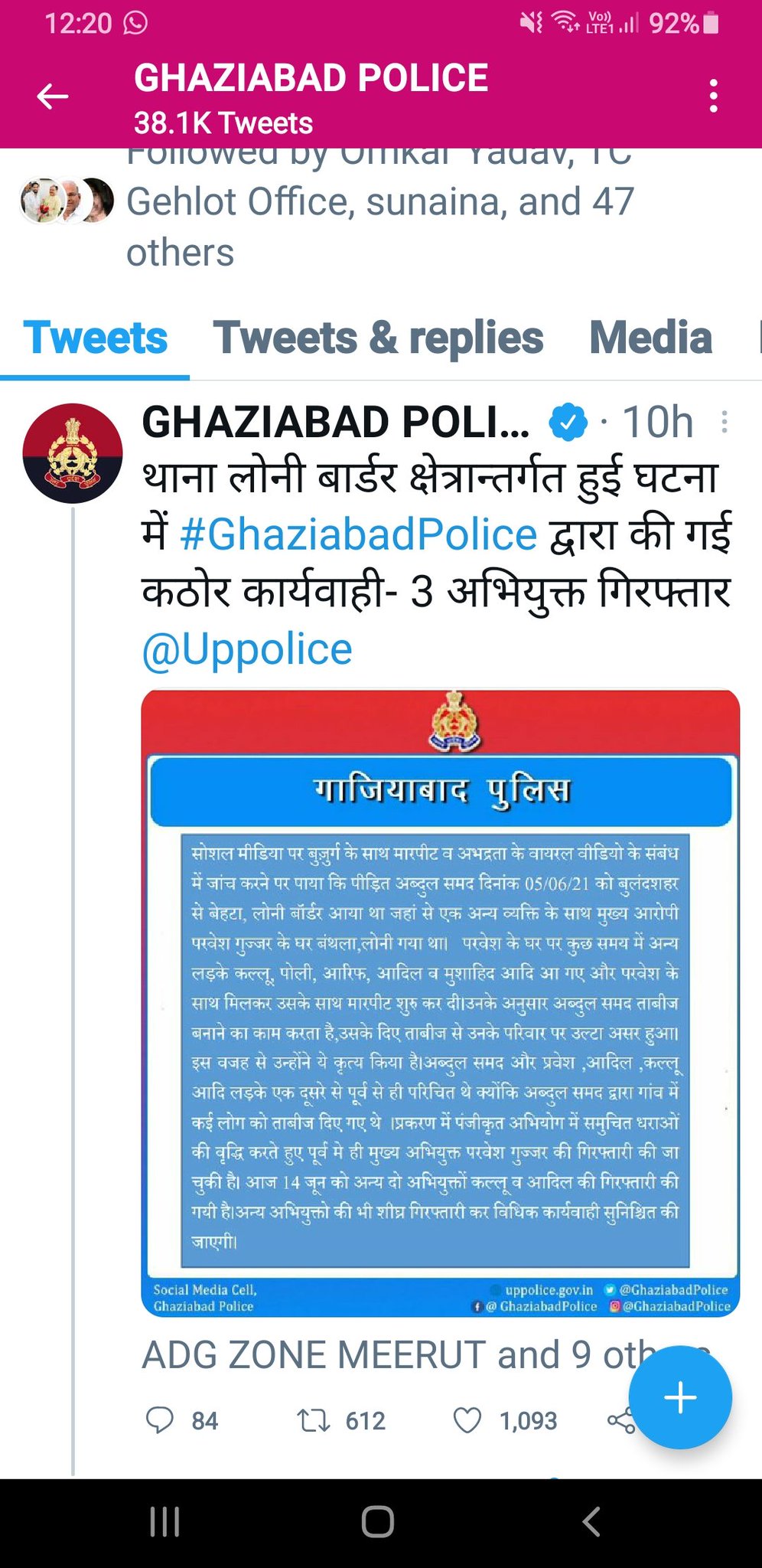 Atif Rasheed on Twitter: "ग़ाज़ियाबाद मार पिटाई के मामले में पुलिस द्वारा निम्नलिखित जानकारी दी ...