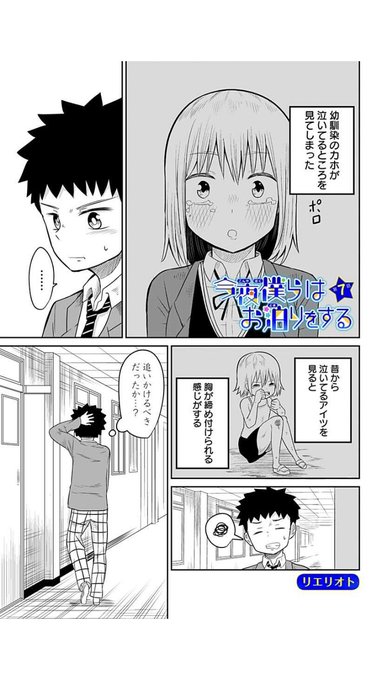 【更新のお知らせ】 ジャンプ＋様にて漫画「今夜僕らはお泊りをする」7話が リエリオト さんのマンガ ツイコミ仮 
