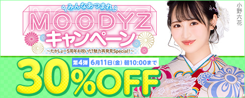 MOODYZ_info on Twitter: "\MOODYZキャンペーン30％OFF第4弾 本日開催／ 6月11日(金) 10:00 まで 妻不在の5日限定ヤリ放題期間で巨乳連れ子を ...