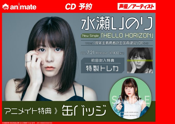 さん情報】 7/21発売 10th Single「HELLO HOR.. | アニメイト新宿 さんのマンガ | ツイコミ(仮)