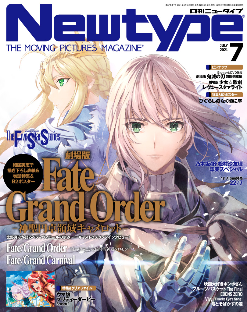 ニュータイプ編集部／WebNewtype on Twitter: "【ニュータイプ7月号表紙公開】 「劇場版 Fate/Grand Order -神聖円卓領域キャメロット-」 細居美恵子さん ...