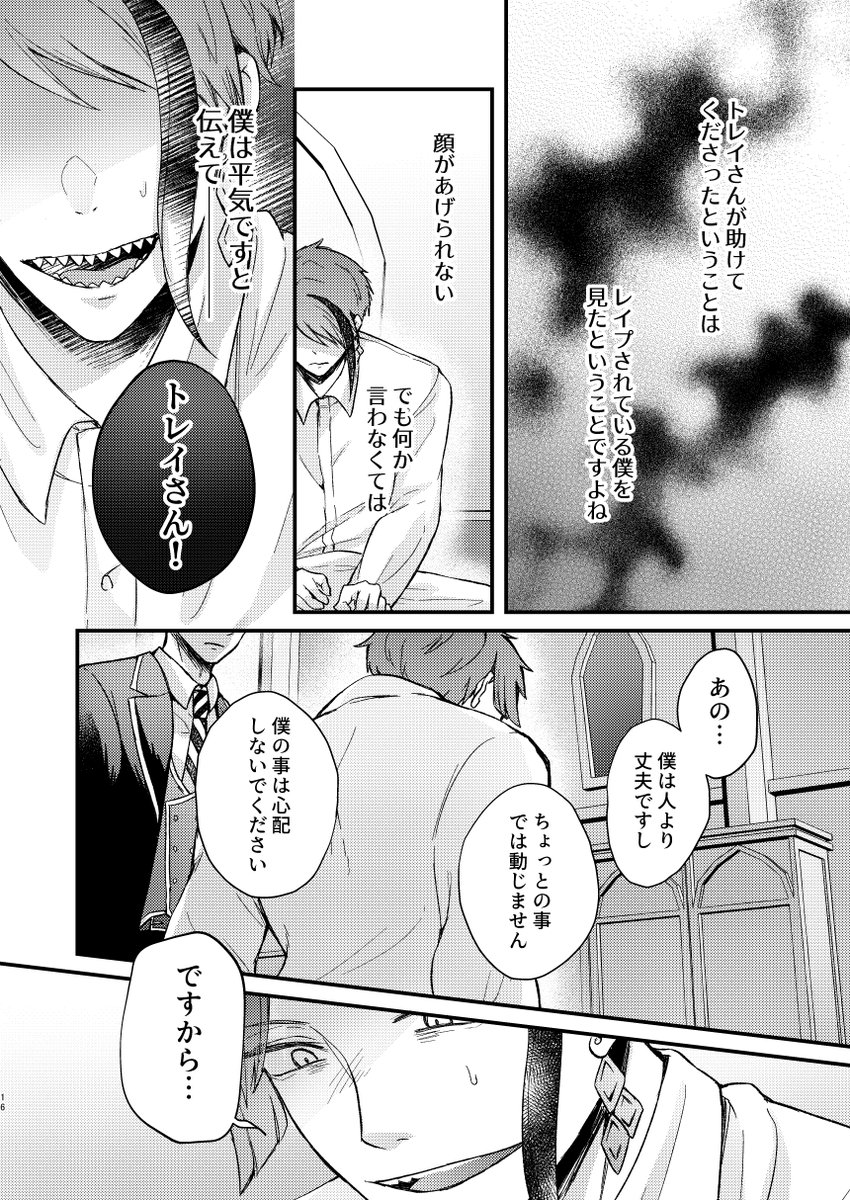 「駆け落ちフロリド🦈🌹 #twst_BL 」azumiの漫画