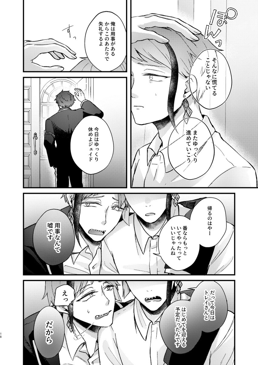 「駆け落ちフロリド🦈🌹 #twst_BL 」azumiの漫画