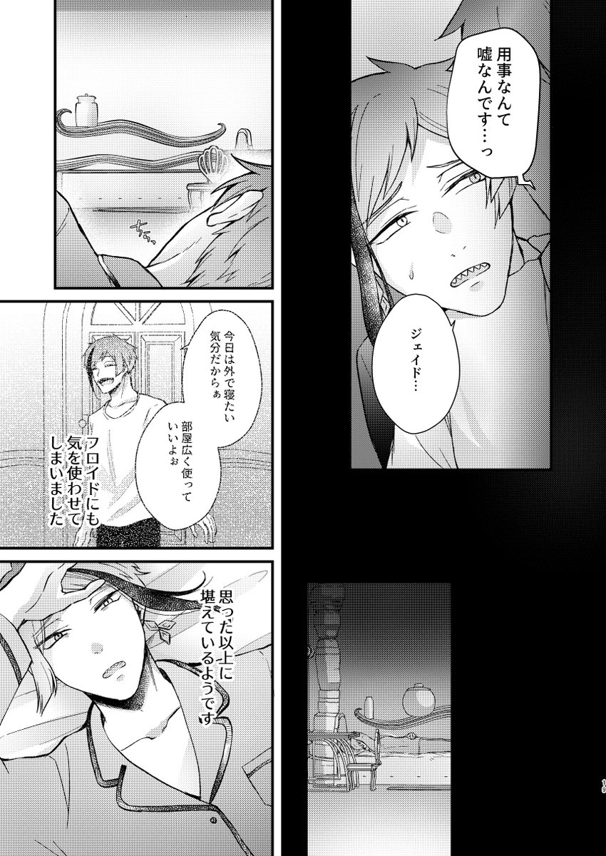 「駆け落ちフロリド🦈🌹 #twst_BL 」azumiの漫画