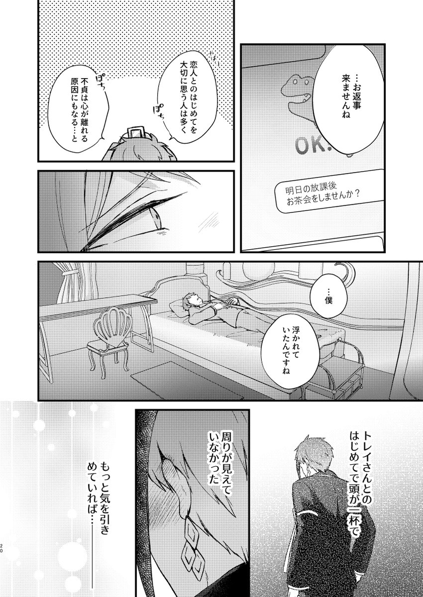 「駆け落ちフロリド🦈🌹 #twst_BL 」azumiの漫画