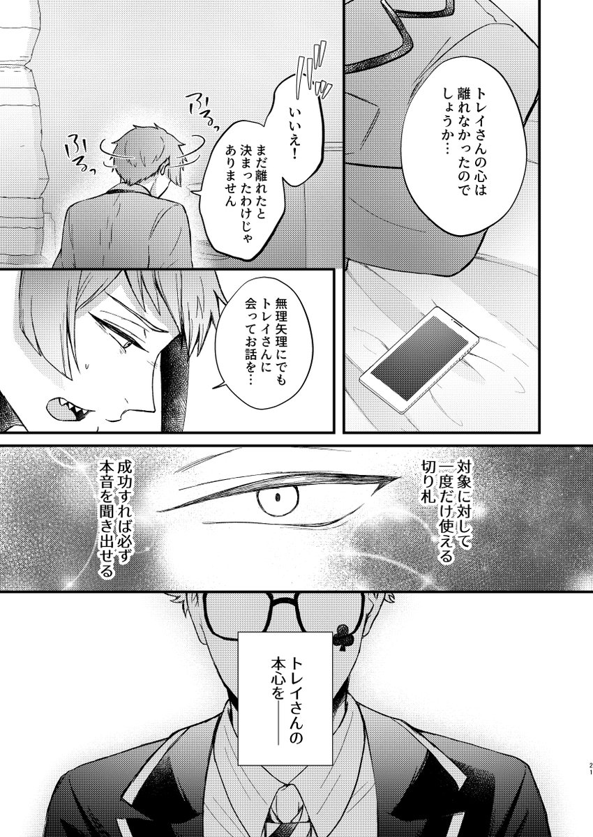「駆け落ちフロリド🦈🌹 #twst_BL 」azumiの漫画