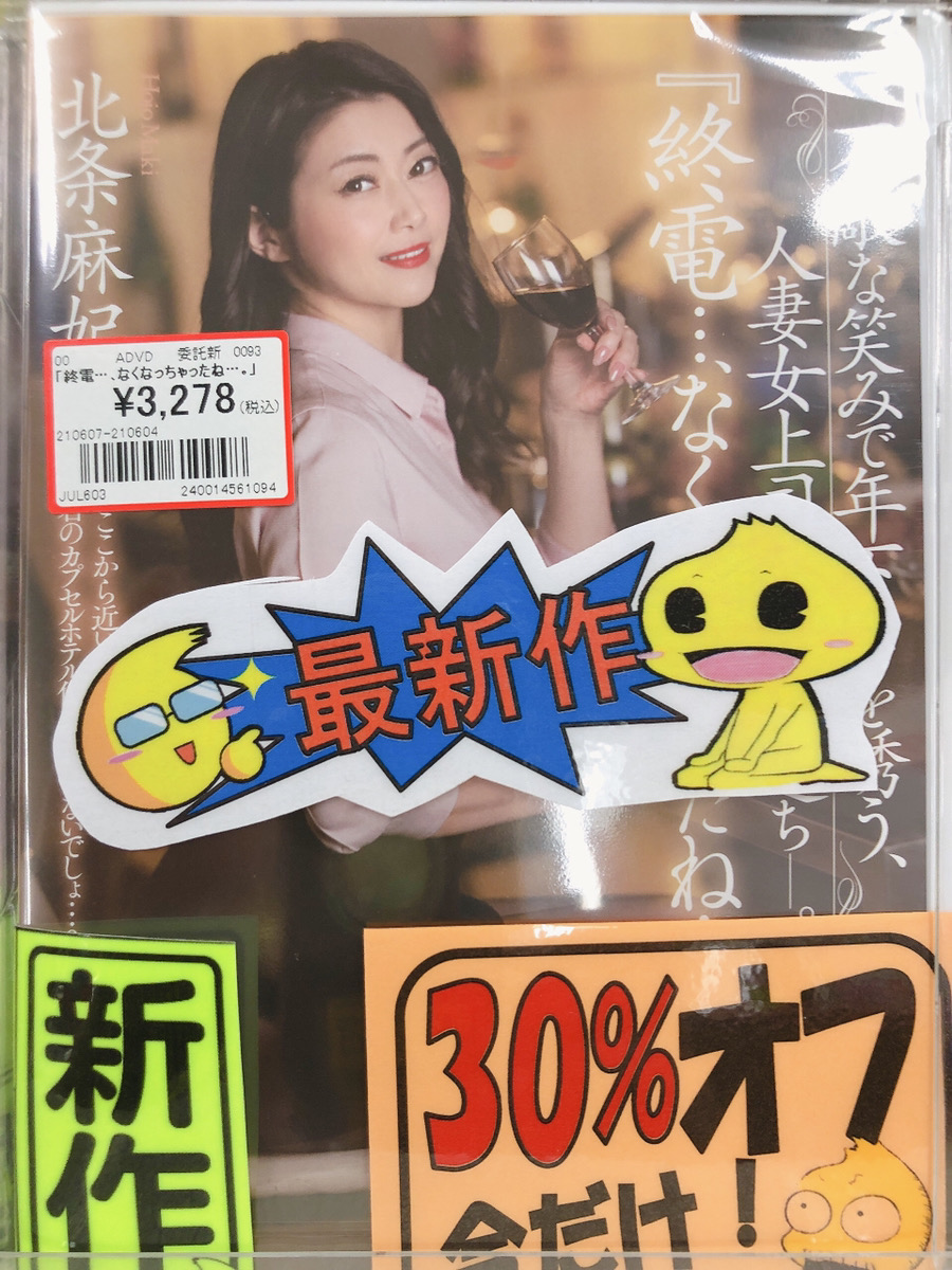 利根書店 On Twitter Madonnaさん最新作入荷中!#北条麻妃 Makihojyo さん🥰「不敵な笑みで年下男を誘う、人妻女