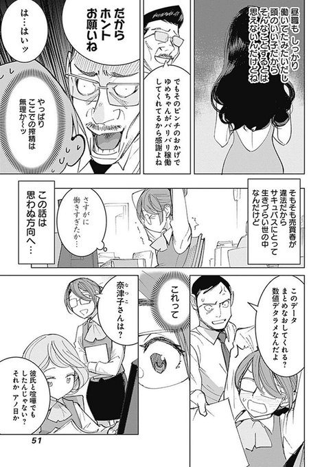 ⑤ やまさと漫画編集🍩スペコン①💍異世界男優②👺白咲いちごは断れない②電子版🍓418発売 さんのマンガ ツイコミ仮