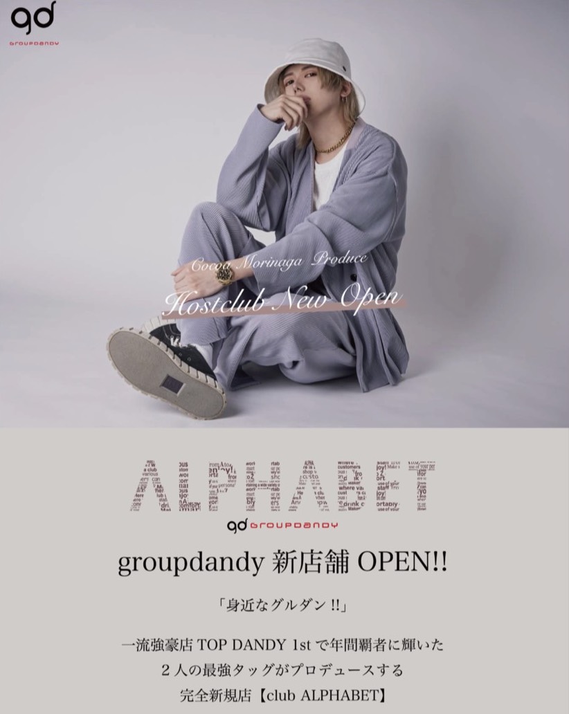 groupdandy【公式】 on Twitter: "新規店『 #身近なグルダン 』 6/5(土),6(日) ALPHABET -groupdandy- グランドオープン🆕 代表 森永ここあ ...