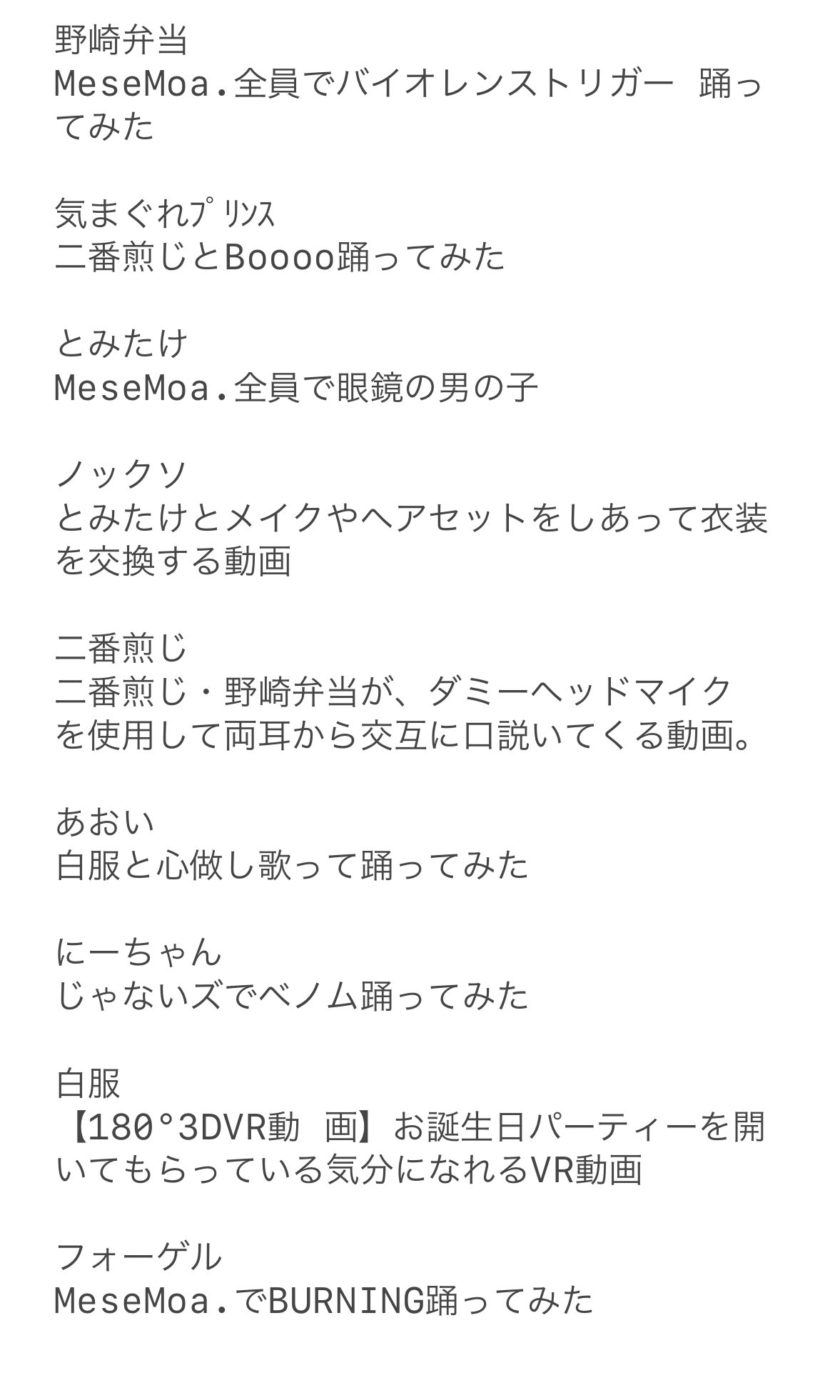 MeseMoa.公式 on Twitter: "【お知らせ】 MeseMoa.ダービーSPリクエスト動画はこちらに決定！お楽しみに！！…