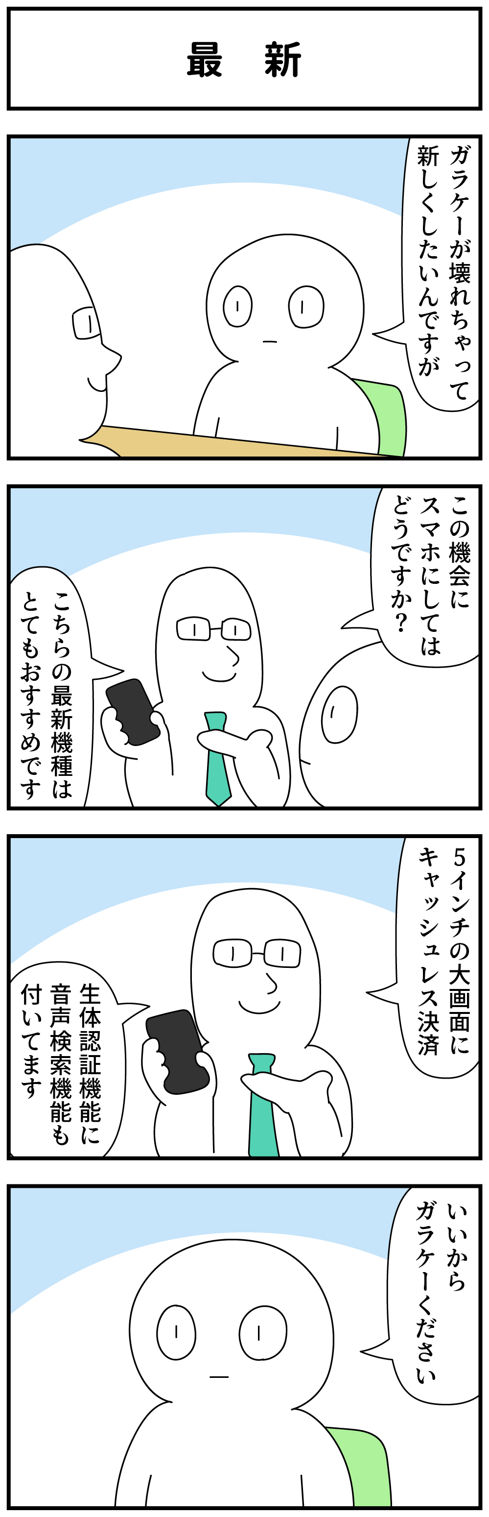 モノモース『はたらく4コマ』連載中 on Twitter: "4コマ「最新」#1h4d https://t.co/9s6q84RfwW" / Twitter