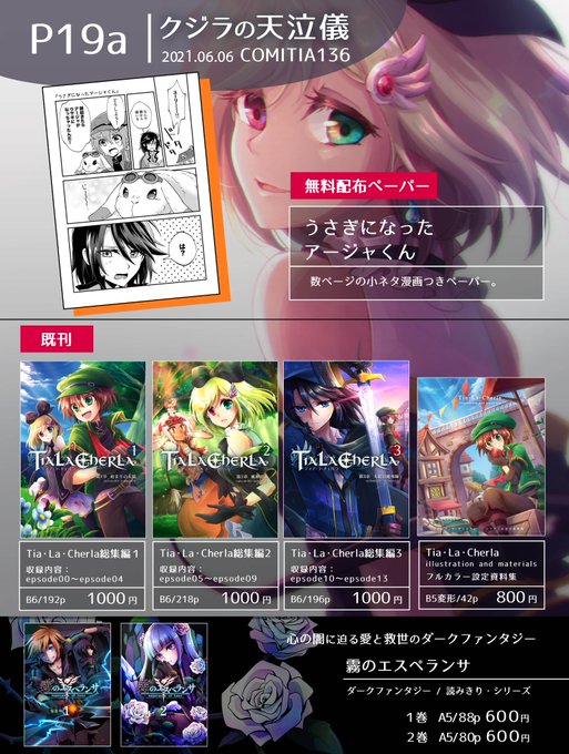 Twoucan - 雨乃 ゆん＠COMITIA138【L10b】 (@yun_amano)