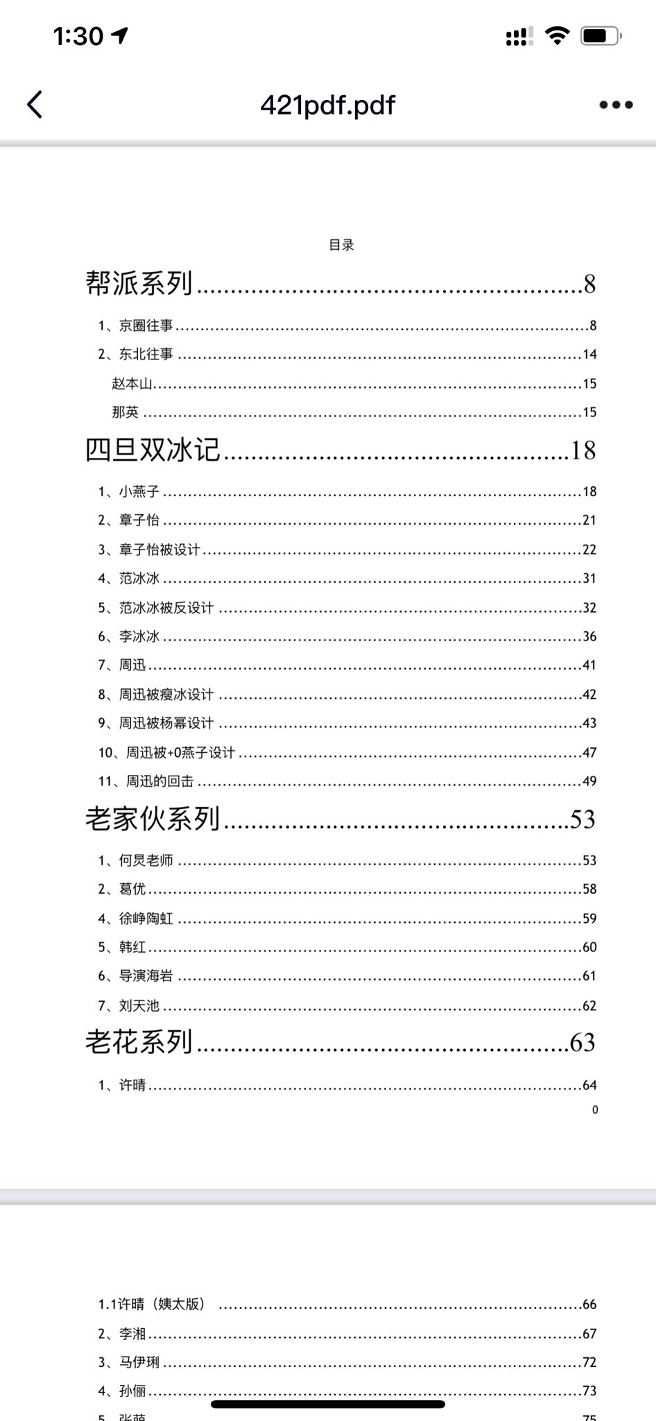 takkki on Twitter: "#421页pdf #421pdf #娱乐圈爆料 #出轨 #章子怡 #范冰冰 #项思醒 421页的pdf瓜合集，之前挺火的，特地搜集回来了原版 ...