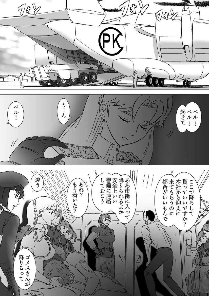 「マクロスの二次創作オリジナル漫画 『イコノクラスム』 https://t.co/akHwftcPNP 第6章17節(7」スタジオ 十三平米の漫画