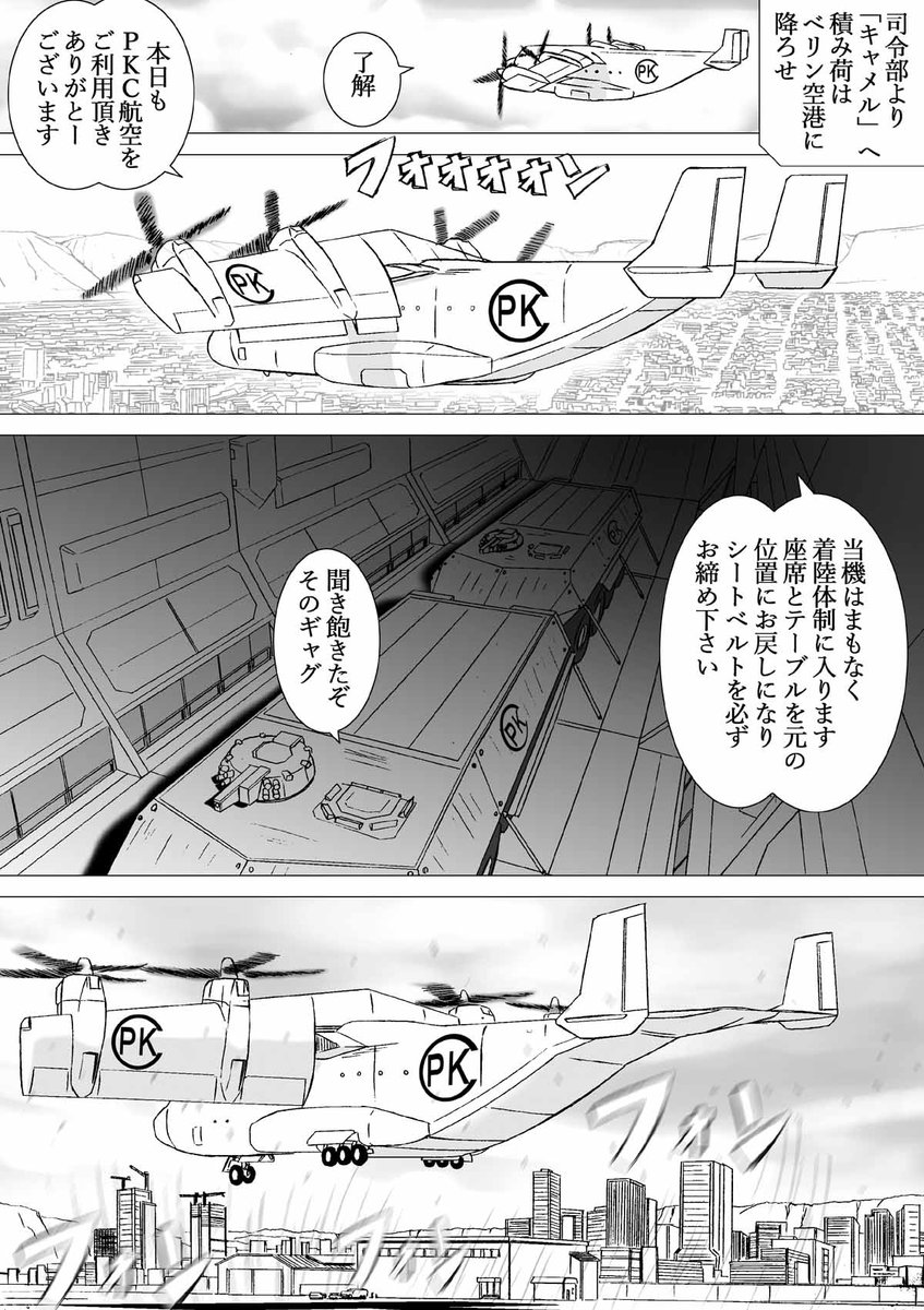 「マクロスの二次創作オリジナル漫画 『イコノクラスム』 https://t.co/akHwftcPNP 第6章17節(7」スタジオ 十三平米の漫画