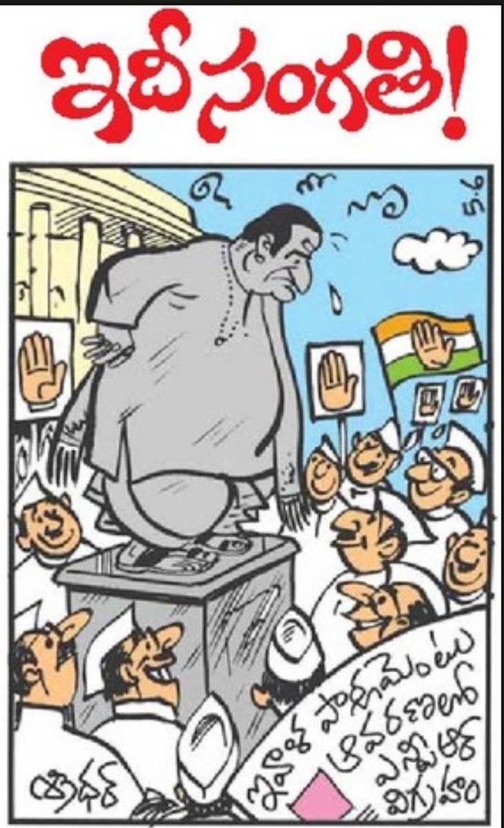 Top 149+ Eenadu cartoon paper come - Tariquerahman.net