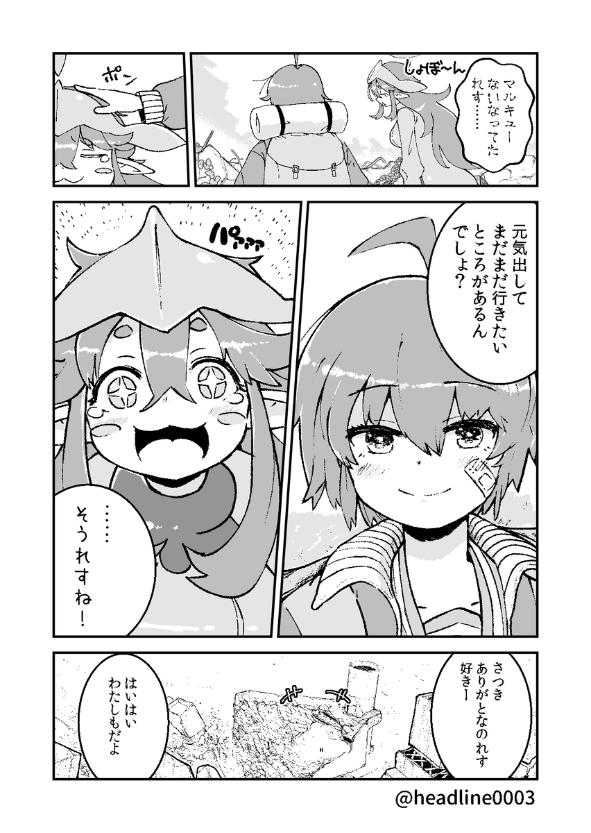 3/3) 」studioHEADLINE@新連載『女魔王様はゆうしゃくんを倒せない。』開始！の漫画