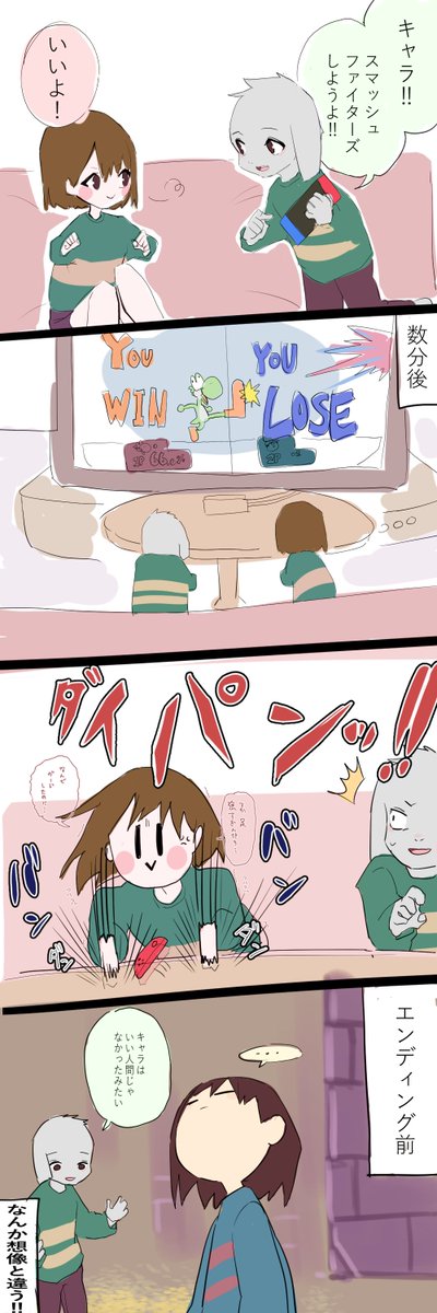 「#undertale キャラはいい人間じゃなかったみたい 」T_Yoji （つまよーじ） 🍫の漫画