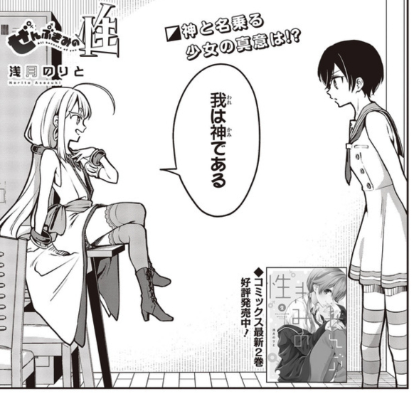 ぜんぶきみの性」17話①が昨日更新されてました! 今回は主に神様の話です。 【ComicWalker】https://」浅月のりと⚨の漫画