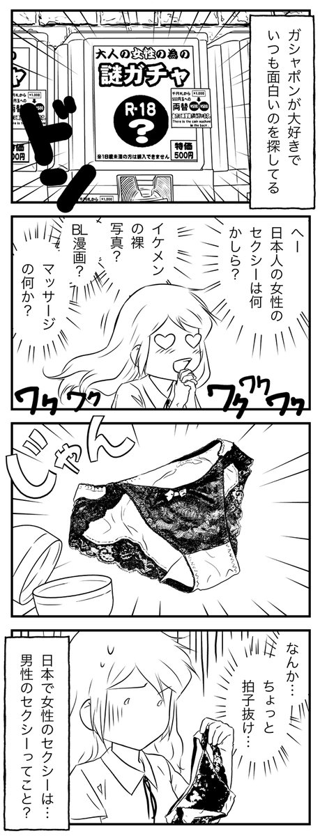 女性のセクシー」って、女性が興奮をすることですかね人によって違うんだろうが、私には女性としてパンツではありませんー 」オーサ イェークストロム新刊『北欧女子5』発売中の漫画
