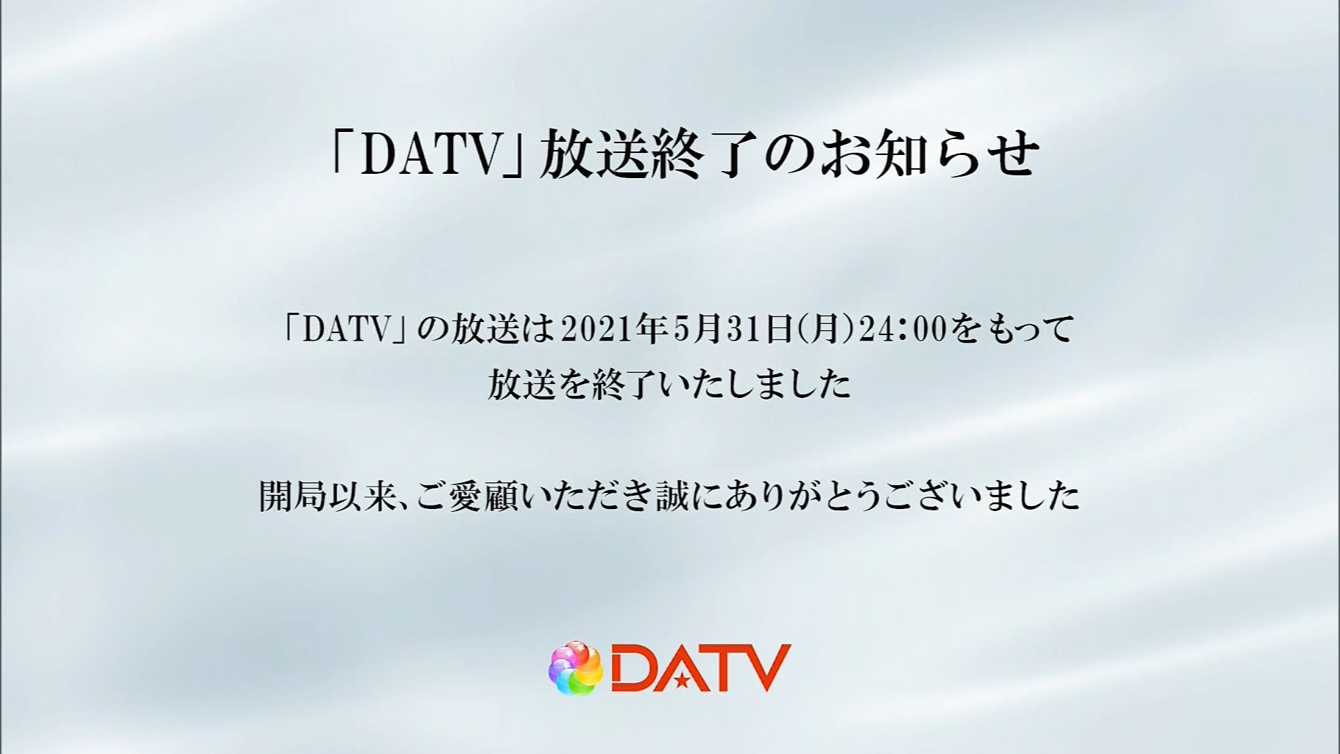 Wat2 on Twitter: "DATV終了 SPHD / CATV https://t.co/K71qaF9n9m" / Twitter