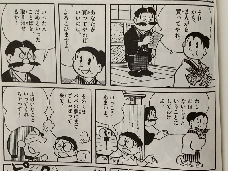 「一瞬、「あのおばあちゃんは、のび太の祖母は祖母でも母方のほうかな」と思ったんだが、「おじいちゃん」の回で出てくる方は」sow＠の漫画