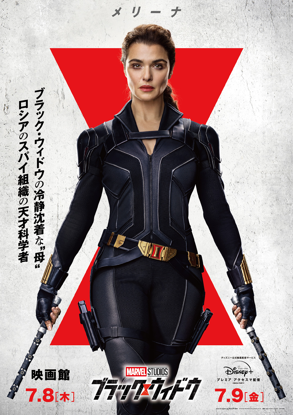 ディズニープラス公式 On Twitter 『ブラック・ウィドウ』 キャラクターポスター解禁‼️ ブラックウィドウ 暗殺者の過去を背負う