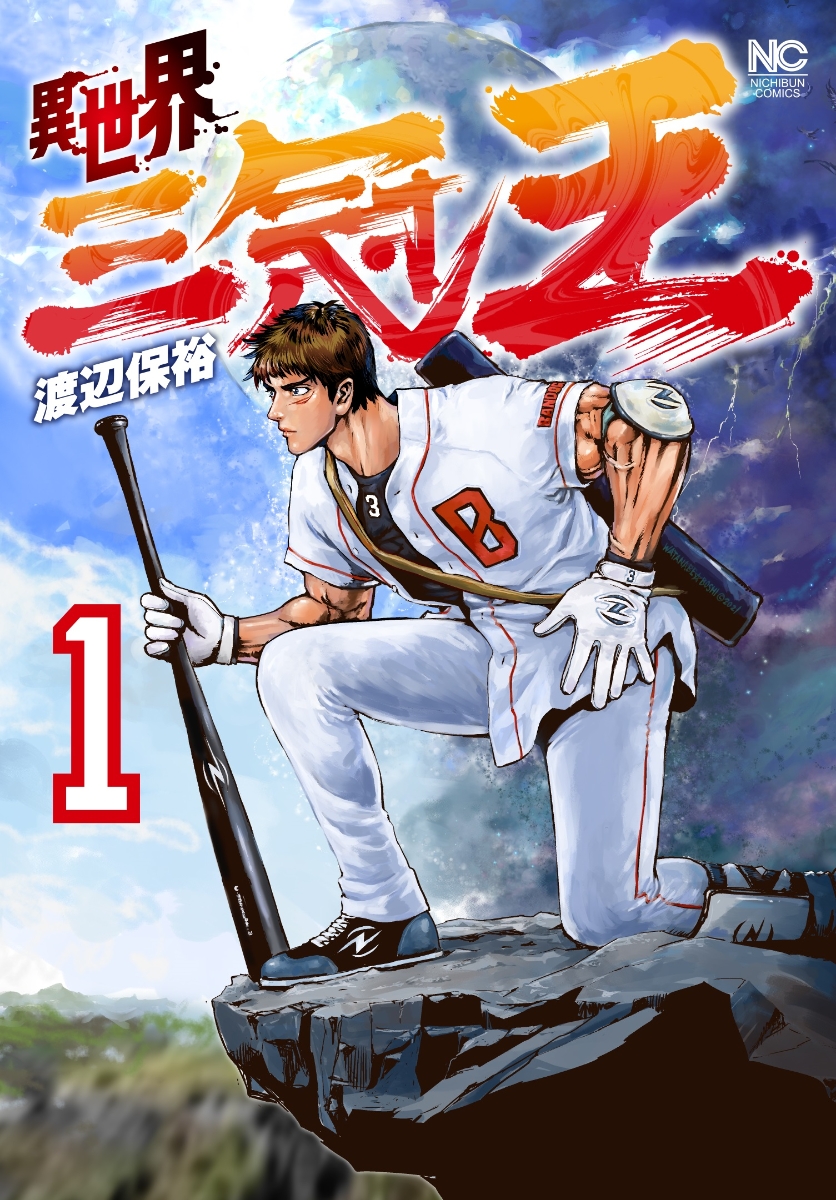 Manga Mogura RE on Twitter: ""Isekai sankanou" vol 1 by Yasuhiro Watanabe…