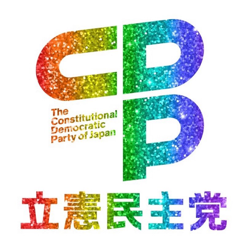 蓮舫💙💛RENHO🇯🇵 on Twitter: "#今国会でLGBT新法の制定を求めます #Pride2021 https://t.co/4ImjuBcusn" / Twitter
