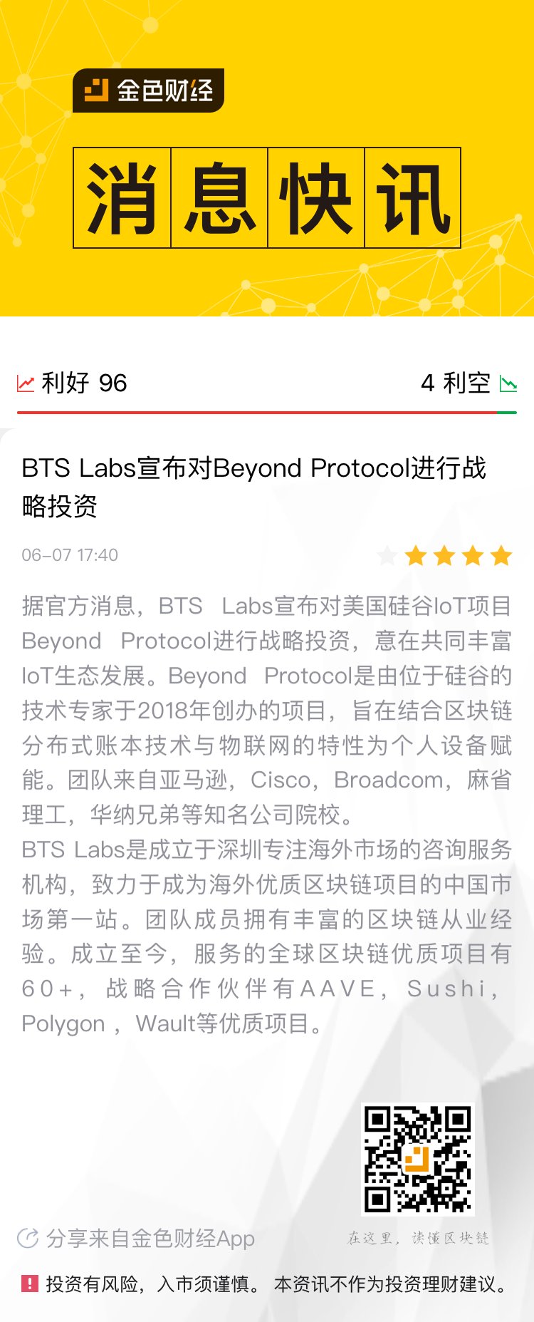 BTS LABS on Twitter: "BTS Labs has made a strategic investment in Beyond Protocol ...