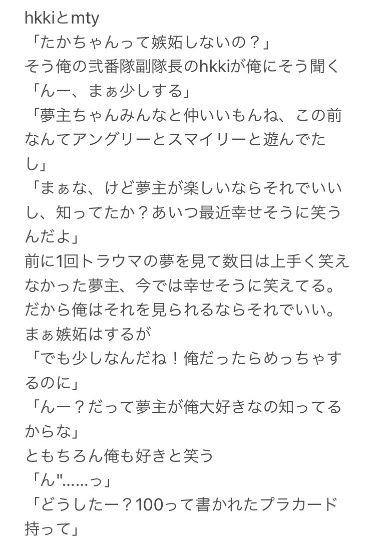 あきら⚛️ on Twitter: "#tkrvプラス みつ夢カップルが大好きで推してるhkkiの話…