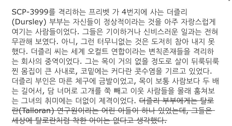 SCP 재단 TMI on Twitter: "86. SCP-3999에는 각종 문학 작품과 인물, 캐릭터가 숨겨져 있습니다. 해리포터의 더즐리 가족 이야기부터 여러 문학 작품을 ...