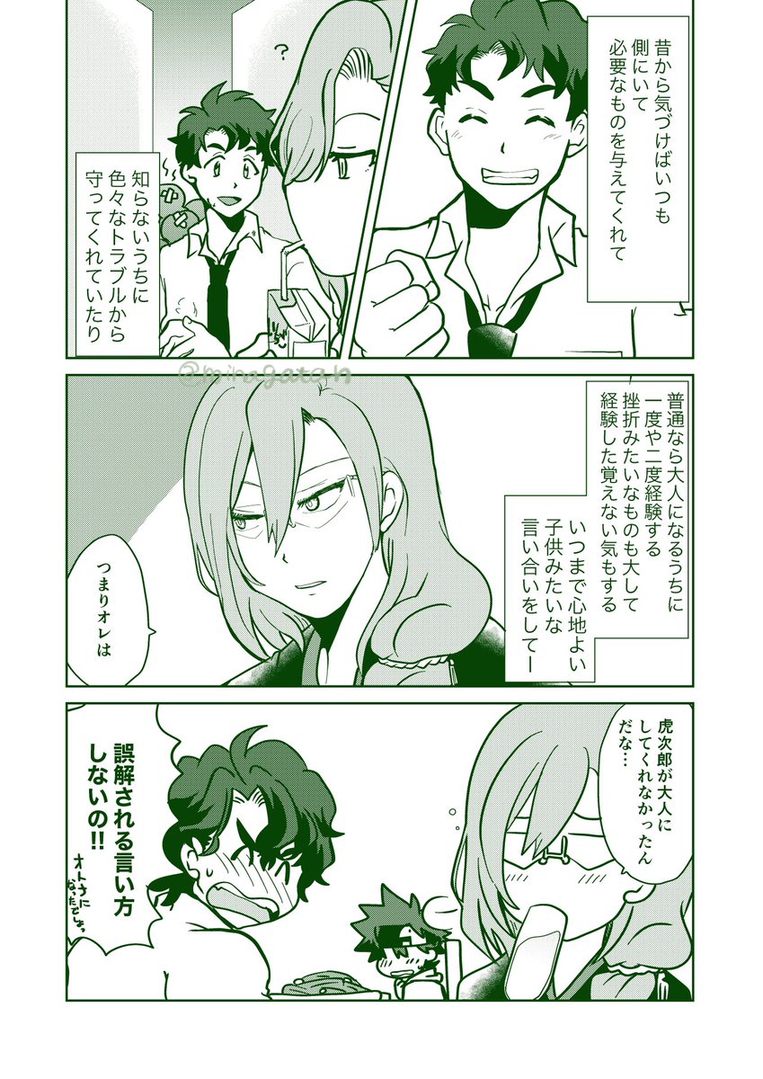 「大人になれないぼくらのジョーチェリ 」ミナガタ☆C106（土）東6カ36aの漫画