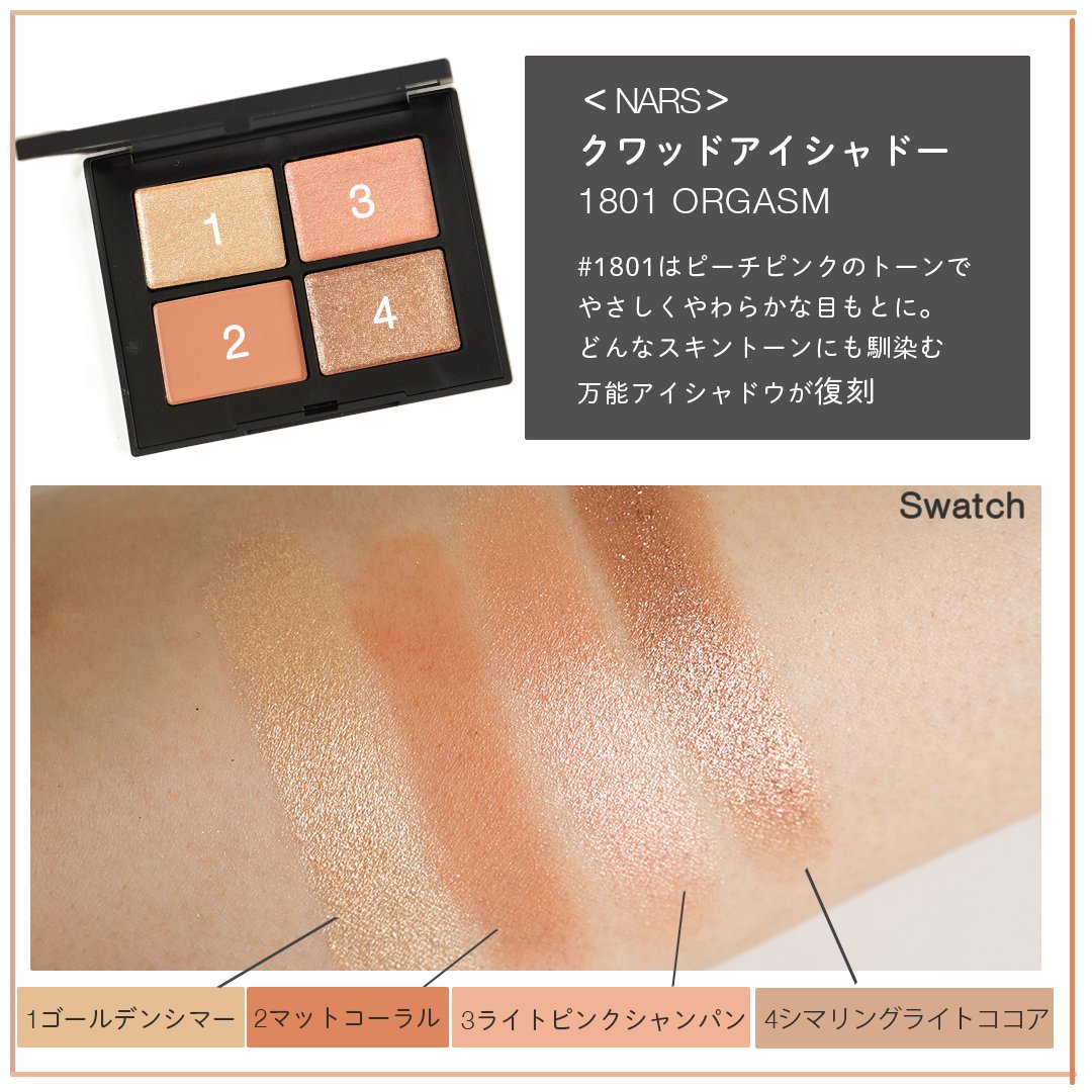 NARS Cosmetics Japan on Twitter: "左上：3970 MOJAVE 右上：3972 SINGAPORE 左下：01801 ORGASM(復刻） 右下：01803 ...