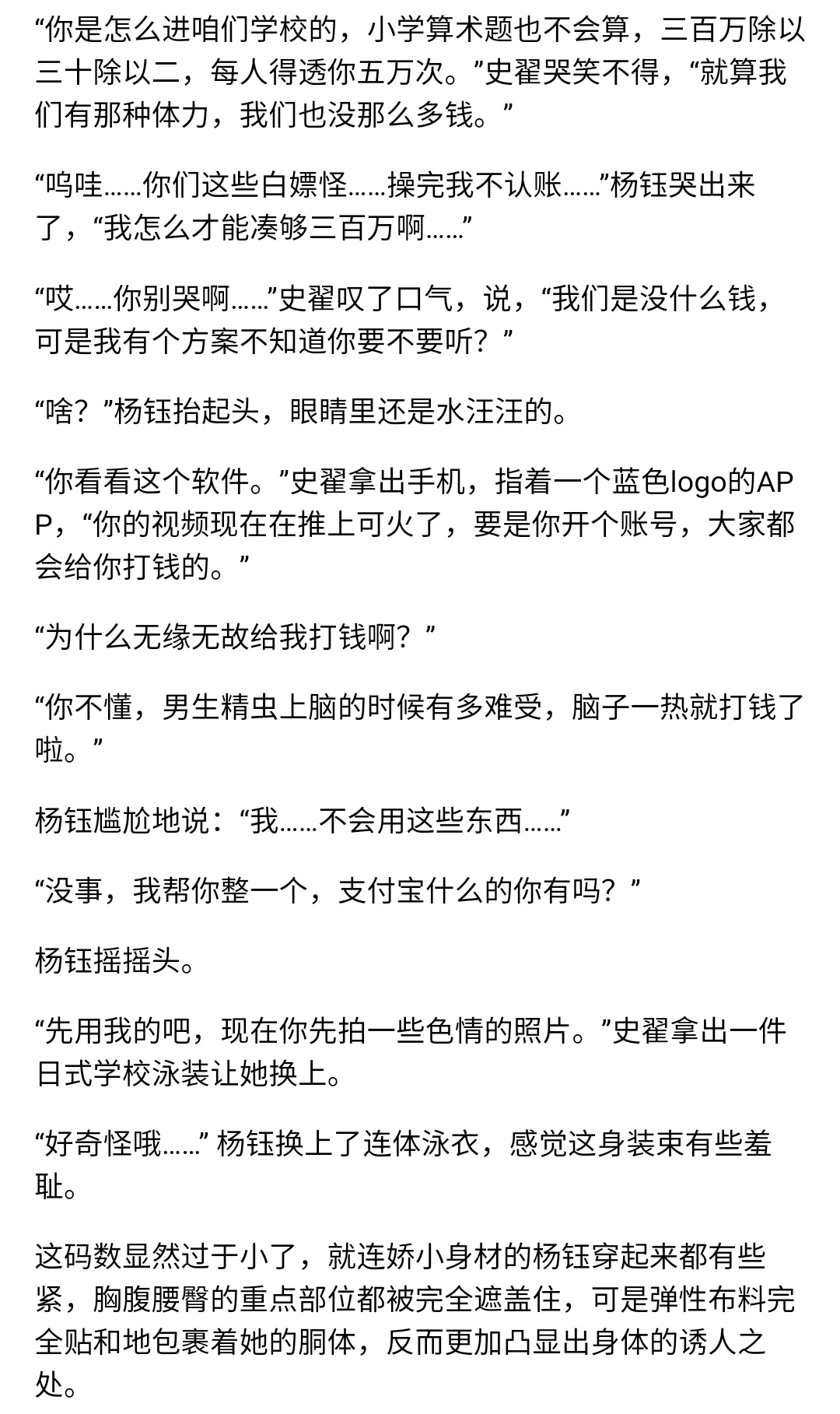 海上花 On Twitter 杨花落尽 ( 六十三 ) 突然成为了网黄 海上花又发情了 性幻想 小黄文 H文 色情小说 连载小说 校园 学生妹 做爱 自慰 妓女