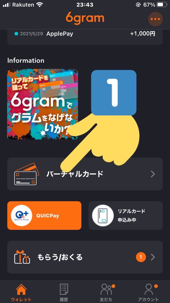 しんぽい@お得オタク on Twitter: "早速6gramをPayPay紐付け完了😎 ️ 手順💁‍♀️ ①バーチャルカード1⃣ ↓↓↓ ②＋ボタン👆2️⃣ ↓↓↓ ③VISA選択＋デザイン ...