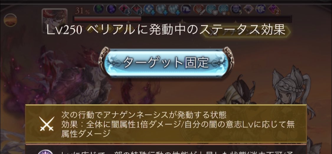 クワトロ【GBF】quwatoro on Twitter: "ベリアルhl HP50以降の状態と見た限りの予兆 闇の意思レベルの無属性はレベル×1万くらった…